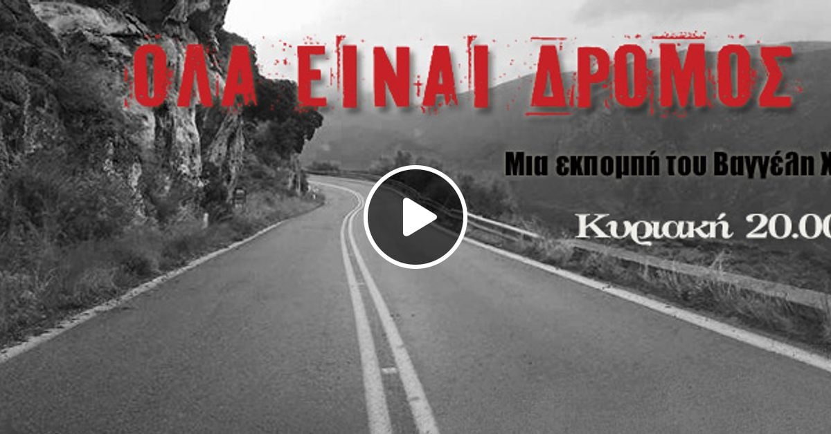 Ola einai dromos 2021-10-24 @ metadeftero by βαγγελης χαλικιας ...