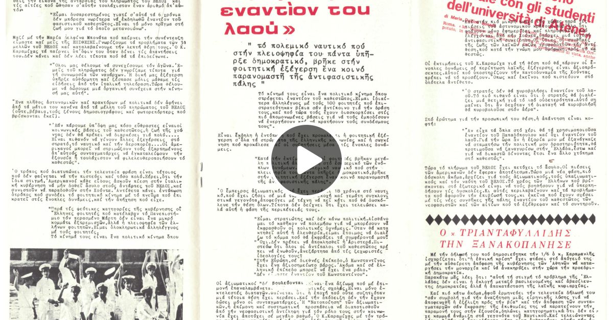 26/11/2023 - Ένα άλλο Πολυτεχνείο; Το Κίνημα του Ναυτικού και η μνήμη ...