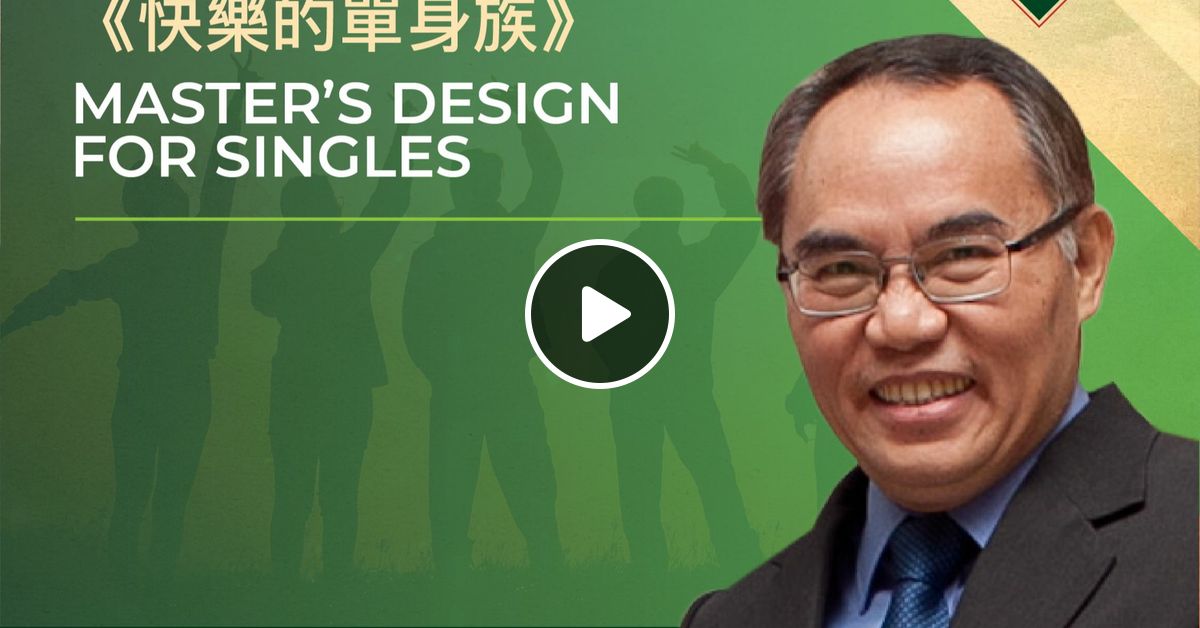 創造者為單身者的設計:《快樂的單身族》- The Master’s Design for Singles by Messages from ...
