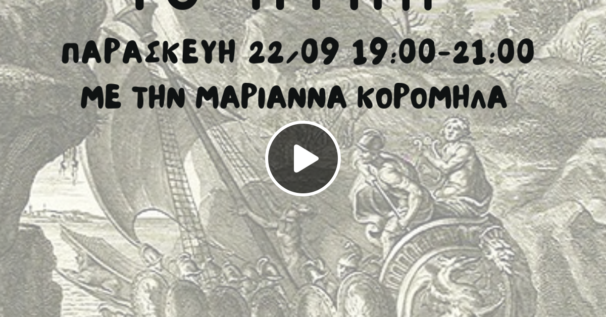 Το Κύμα με την Μαριάννα Κορομηλά (22/09/23) by Costis Pierides | Mixcloud