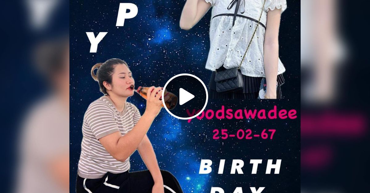 HBD พี่บี๋ กะ น้องแพรว by บ้านหลังสีเทาอีกเเล้วหรอ by โก๋ปั้น. | Mixcloud