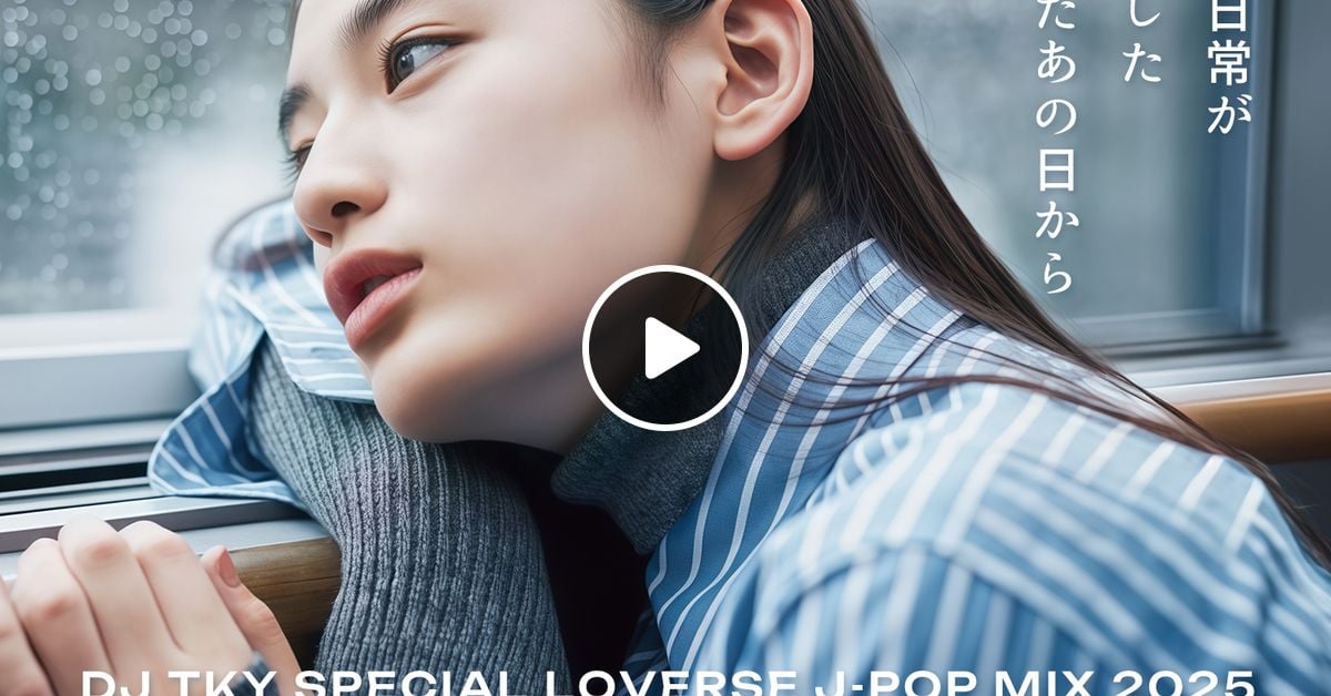 【全54曲 LOVERS J-POP 恋うた】宇多田ヒカル / 西野カナ / 加藤ミリヤ / MISAMO / Flower / 汐れいら / Aimer /とた / EXILE / 恋愛 ...