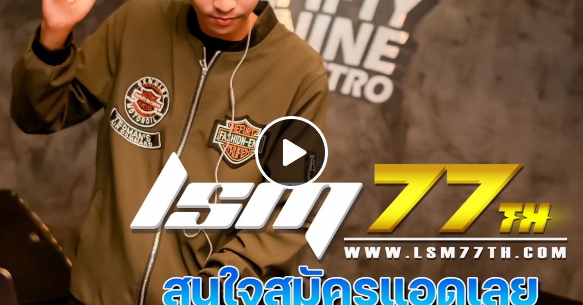 เอาแต่มอง ไม่ลองหน่อยหรอ - LSM77TH by DjStefano SevenNights | Mixcloud