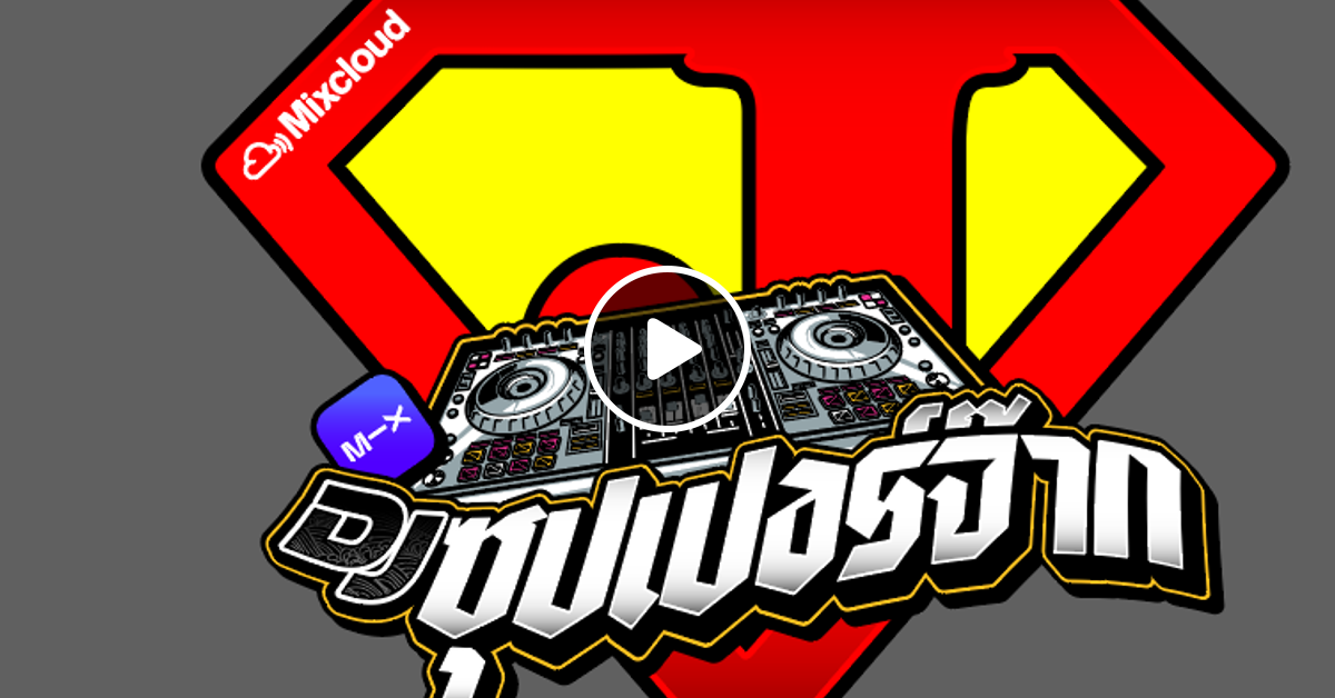 อยากเต้นก็แวะมาฟัง By...ซุปเปอร์จ๊าก [BPM150] by ซุปเปอร์ จ๊าก | Mixcloud