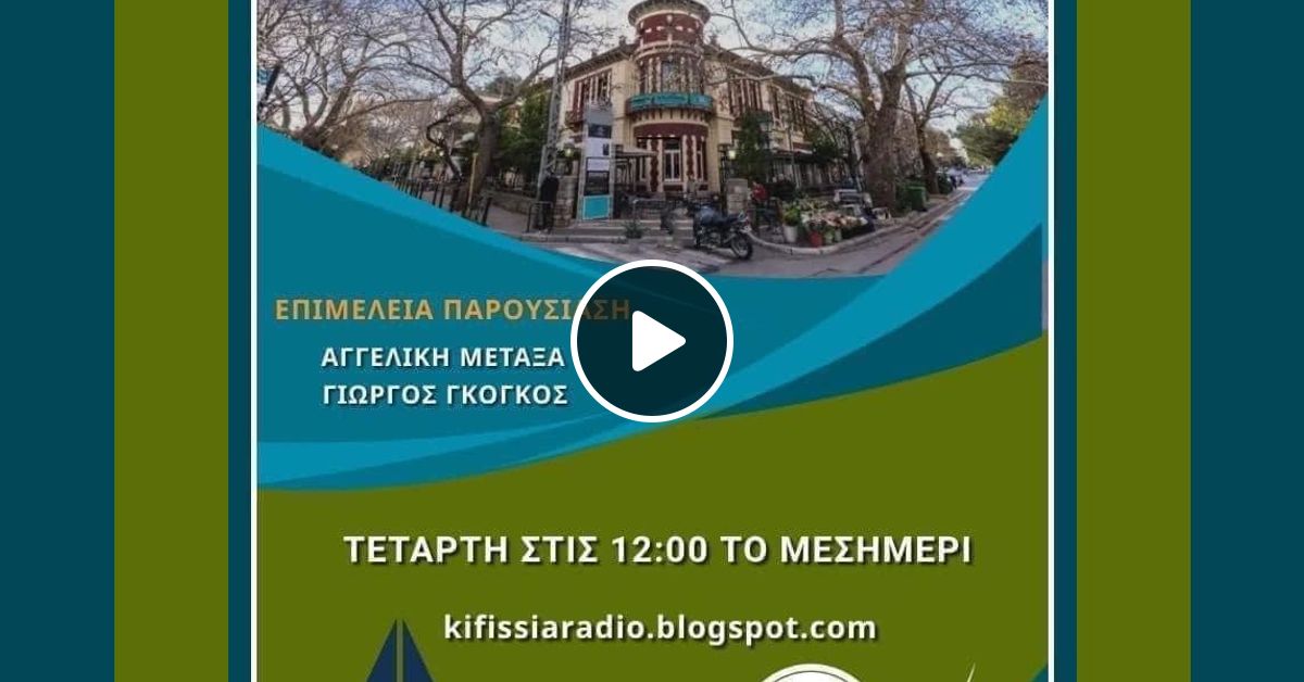 ΡΑΝΤΕΒΟΥ ΣΤΑ ΒΟΡΕΙΑ 6-2022 by Kifissia Radio | Mixcloud