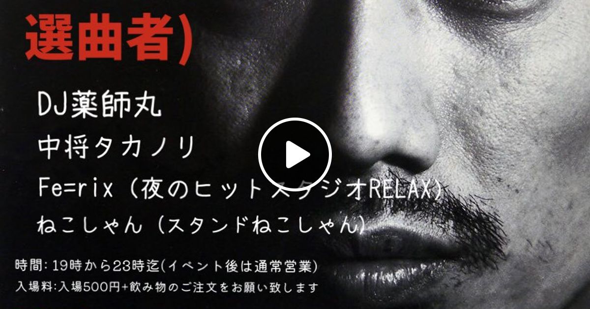グリとネコの昭和の日 昭和ソング 2023 by Fe=rix | Mixcloud