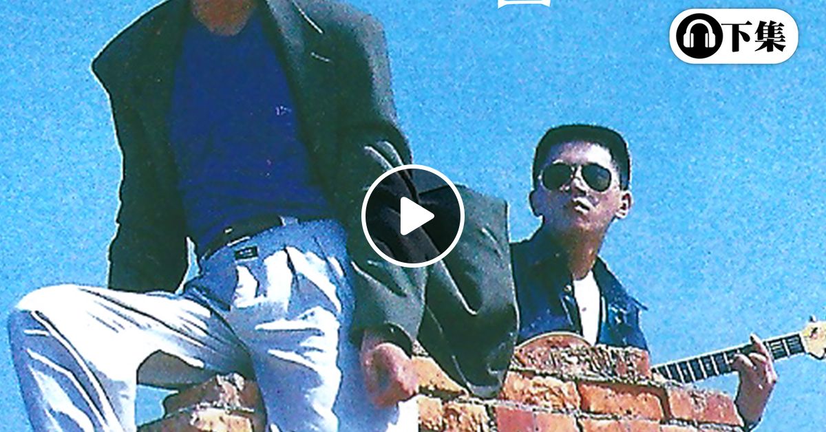 豐音樂 Feng Yin Yue -經典回顧 優客李林(下) by 豐音樂 Feng Yin Yue | Mixcloud