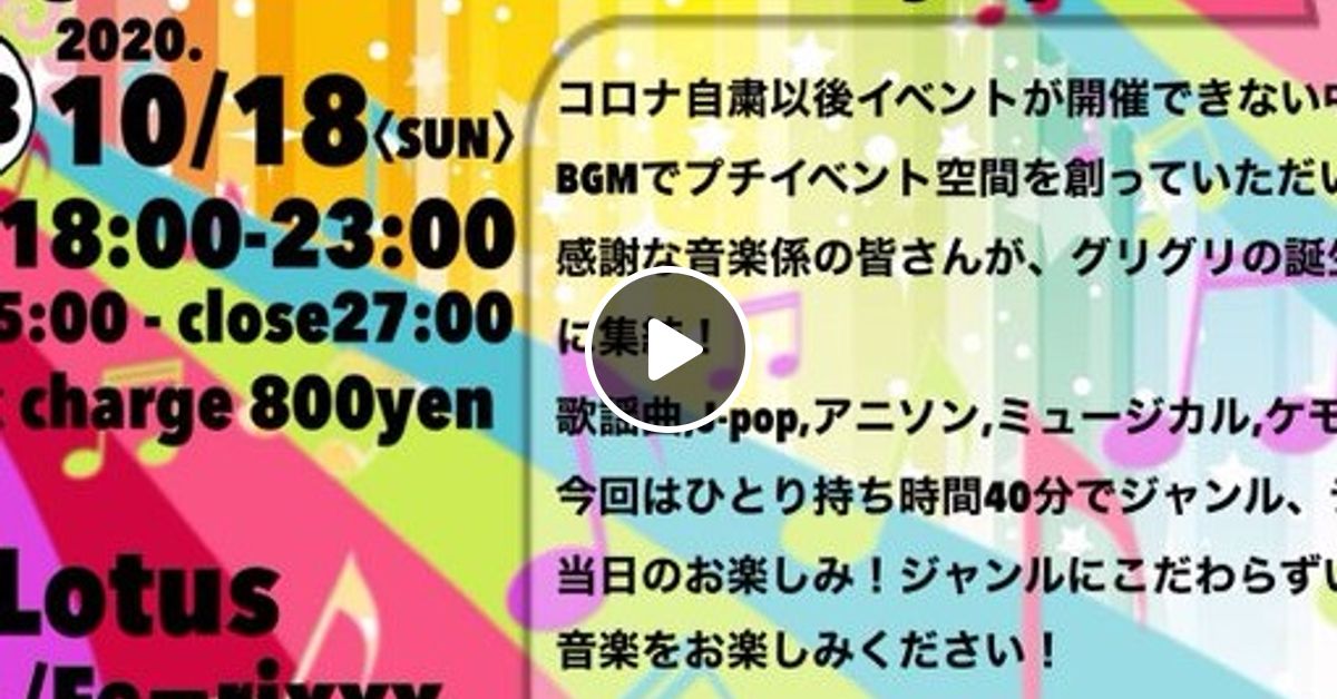 18才のスターたち //gri-gri 18th Anniversary special// by Fe=rix | Mixcloud