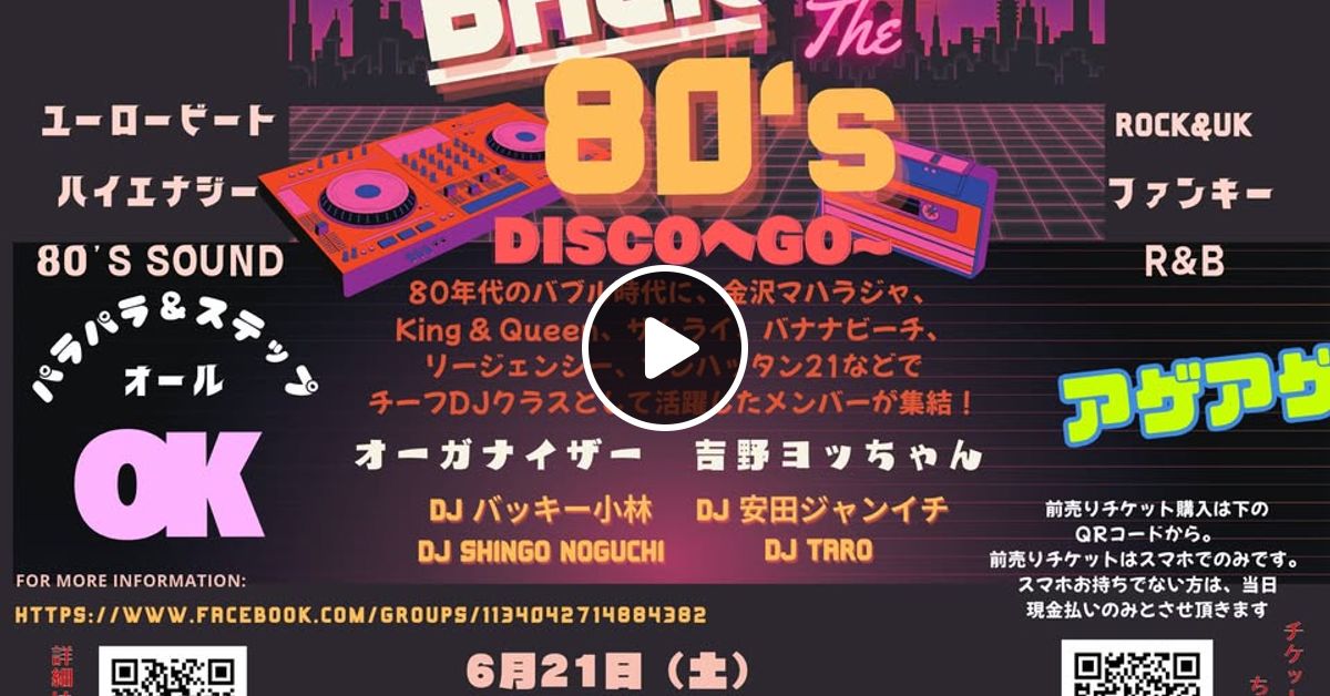 PC Mix Vol.1 Back To The 80's DISCOへGO by bakio | Mixcloud