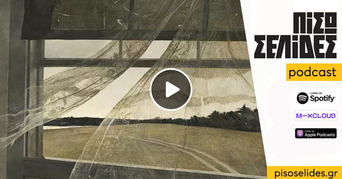 Παράθυρα | Πίσω Σελίδες - Παρασκευή 17 Οκτωβρίου 2025 by Μάριος ...