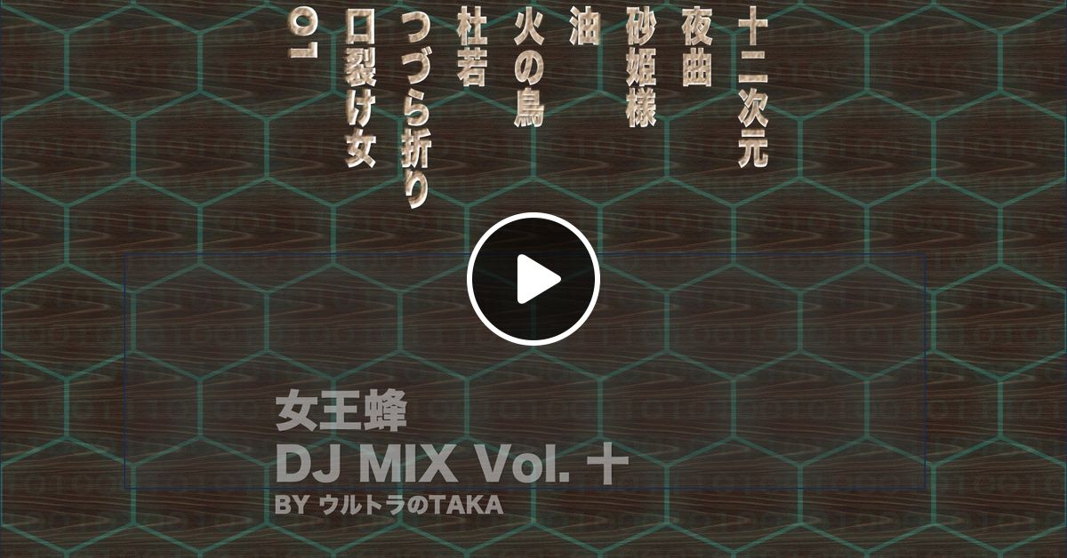 QUEEN BEE TAKA DJ Mix Ver.十 by urtranotaka | Mixcloud