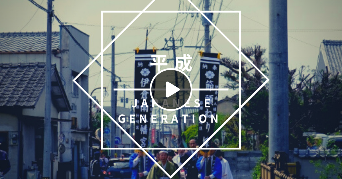 平成 Japanese Generation Mix (shingo2, 宇多田ヒカル, 加藤ミリア,Tokona-X, Zeebra, Kj ...