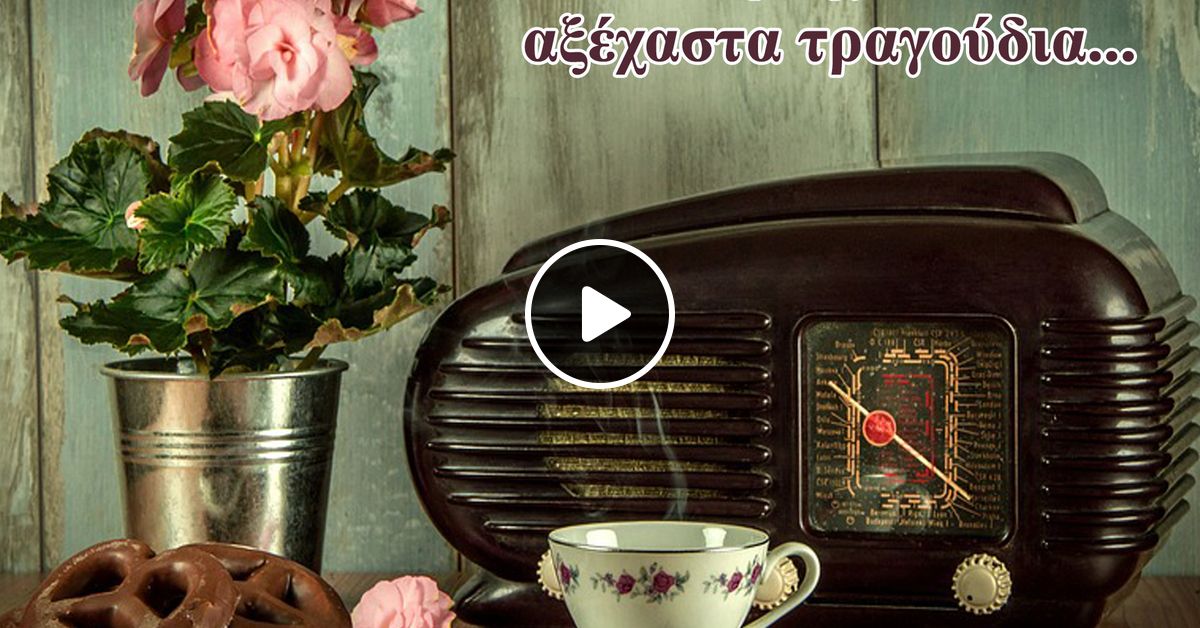 ΣΑΝ ΠΑΛΙΟ ΡΑΔΙΟΦΩΝΟ ( Ελληνικο Μιξ ) by VDJ Kosta | Mixcloud