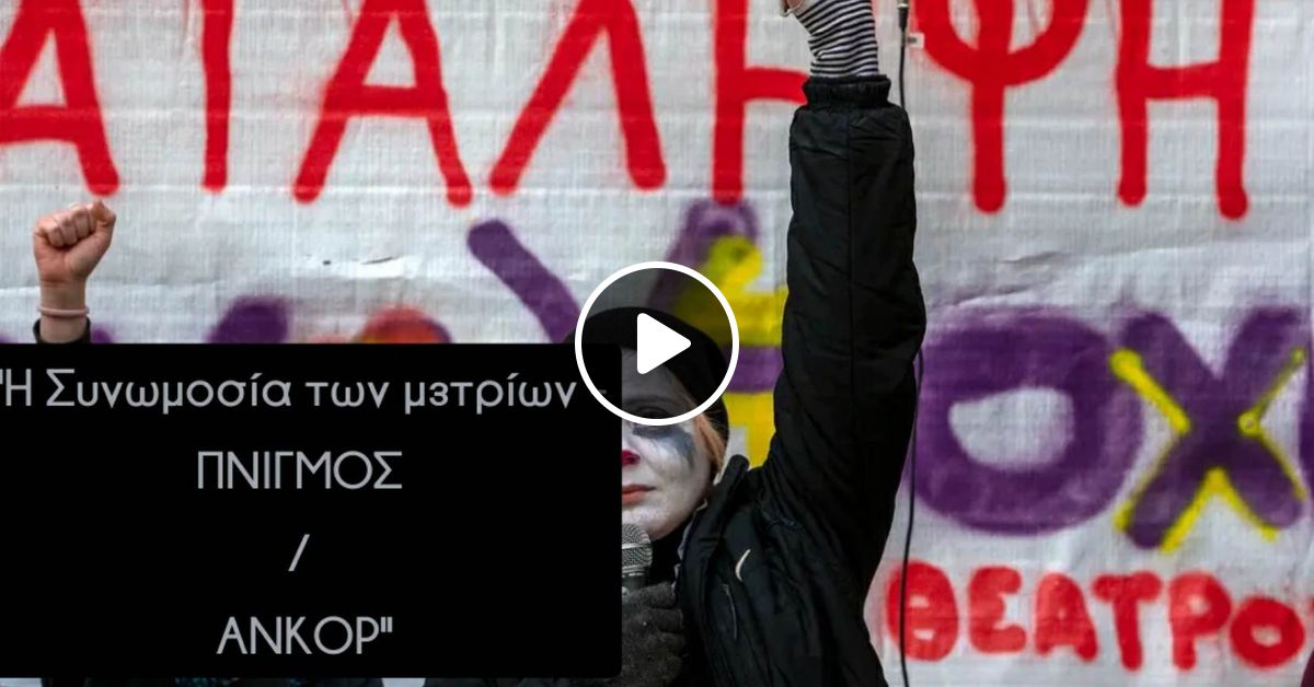 ΒΡΟΧΗ ΑΠΟ ΚΑΤΩ | ΙΣΤΟΡΙΕΣ ΚΟΙΝΩΝ ΘΝΗΤΩΝ - Επεισόδιο 2 - "Η Συνωμοσία ...