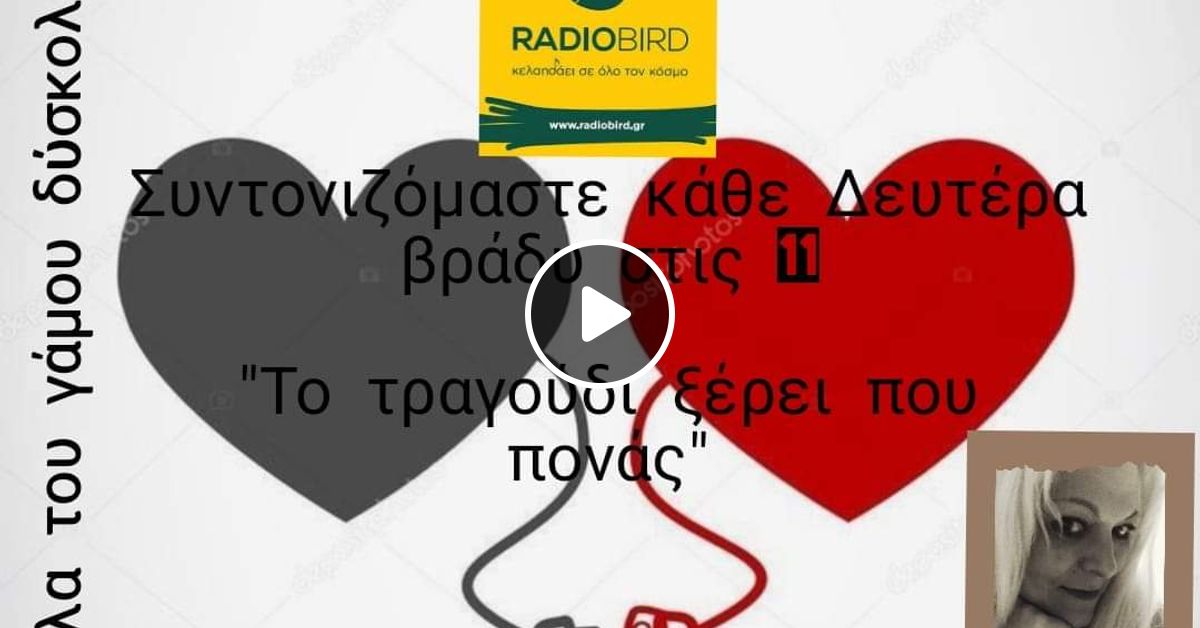 ΤΟ ΤΡΑΓΟΥΔΙ ΞΕΡΕΙ ΠΟΥ ΠΟΝΑΣ / 2 Ολα του γάμου δύσκολα 12/2/2024 by ...