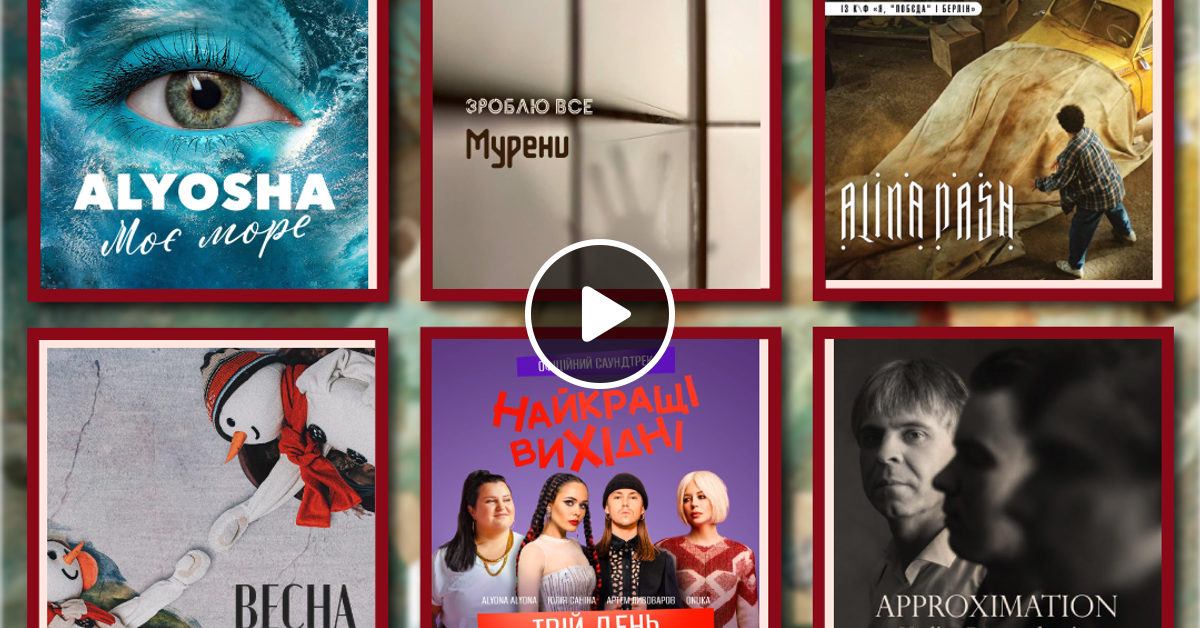 Перемотка #159 (Vadim Bessarab Trio, Alyosha, Мурени, Alina Pash, Океан Ельзи, alyona alyona ...