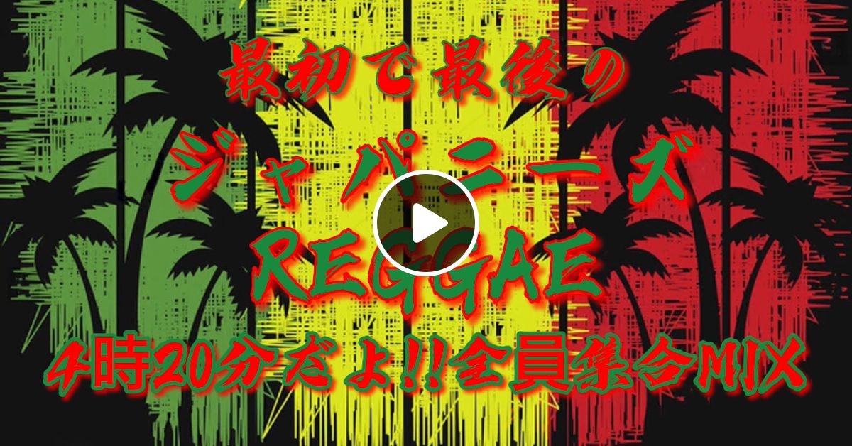 JAPANESE REGGAE 4時20分だよ!！ by DJ $HIN | Mixcloud