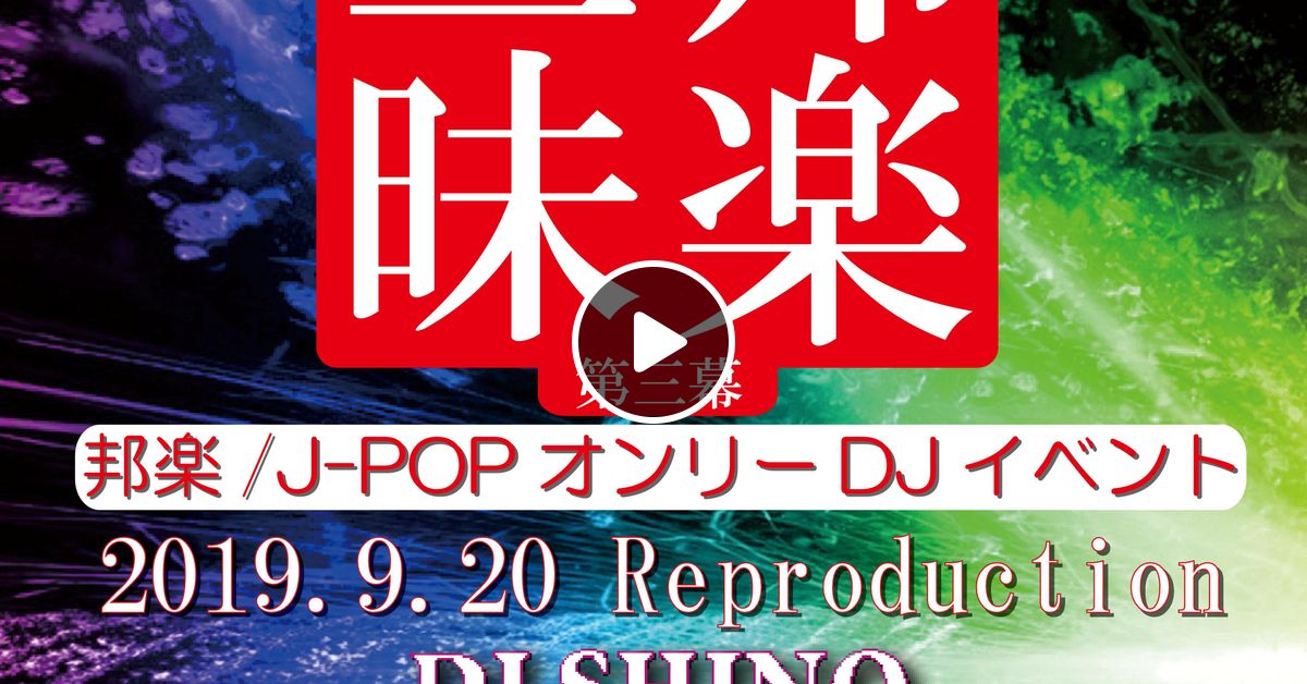 J-POP Mix ～邦楽三昧 #3～ by DJ SHINO (Seiya Shinozaki) | Mixcloud