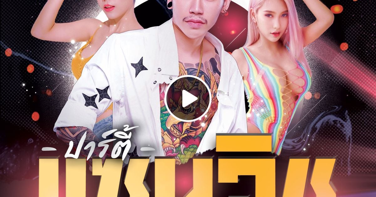 DJ PARNFAH x MC AOMSIN (MAXIM) | Sandwich Party | @มหานิยม 168 by PARTY the LEGEND | Mixcloud