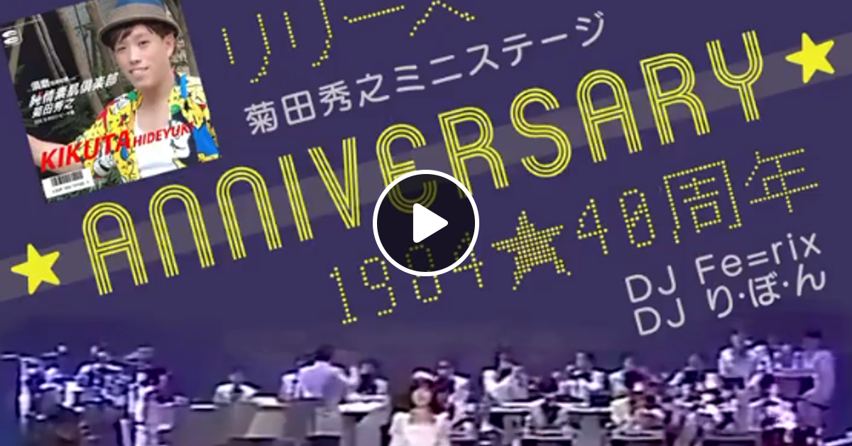 1984 40th Anniversary by Fe=rix | Mixcloud