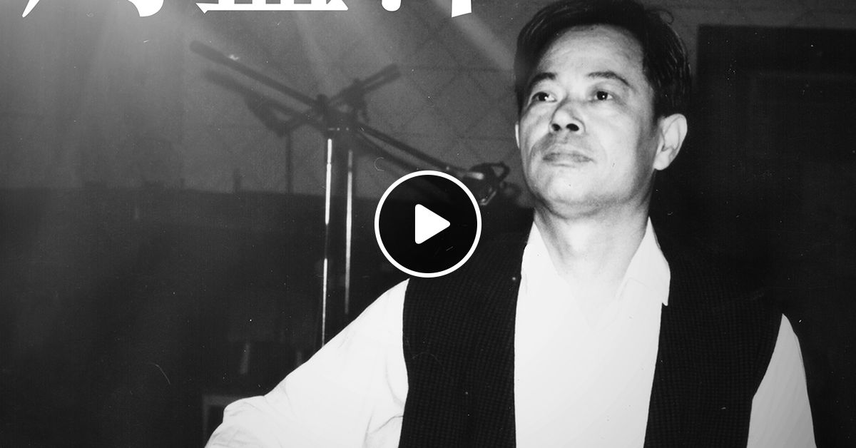 豐音樂 Feng Yin Yue - 周藍萍(上) by 豐音樂 Feng Yin Yue | Mixcloud