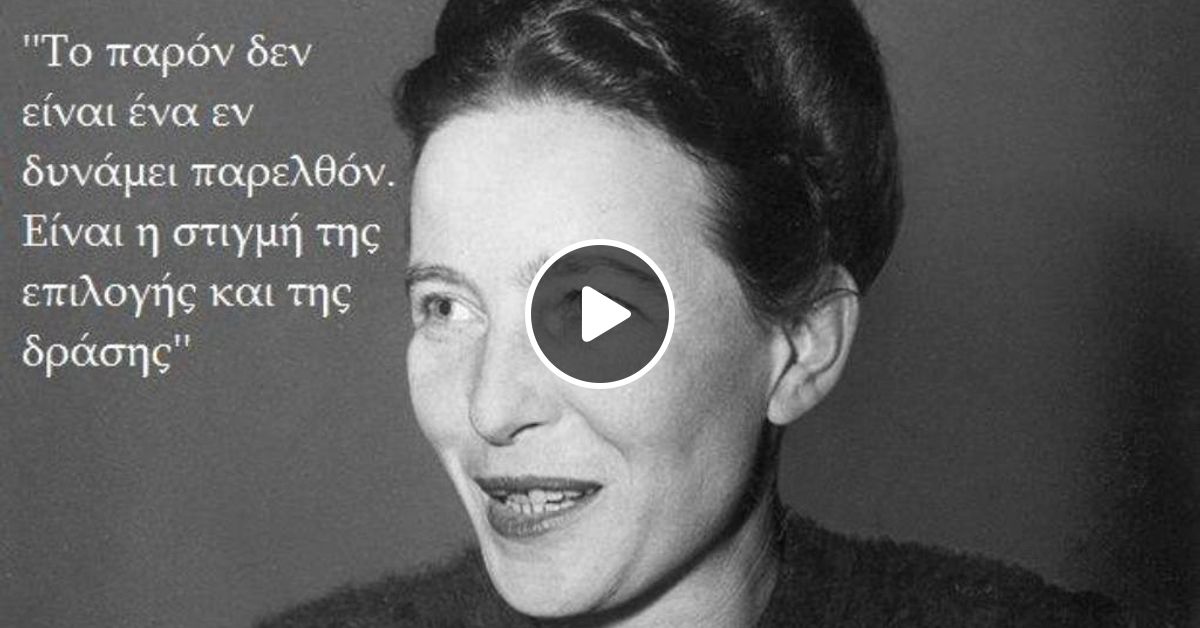 Η γενέθλια ημέρα της Σιμόν ντε Μποβουάρ και οι "γυναικοκτονίες" by ...