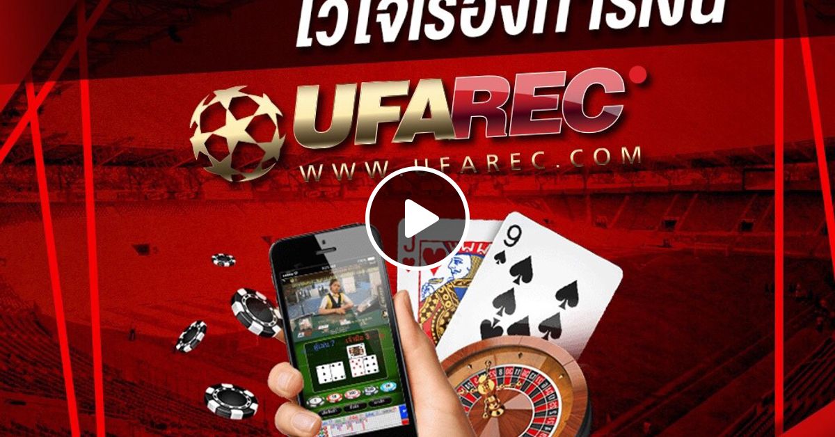 ลื่นดี ไม่มีสะดุด@ufarec#มั่นคง#ไม่มีโกง by REC SOUND | Mixcloud