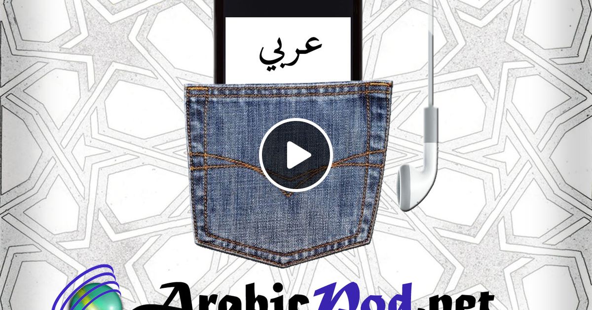 Beginner - Instagram account by ArabicPod - Learn Arabic | Mixcloud