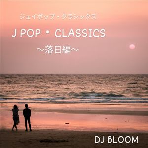 DJ BLOOM - J POP・CLASSICS ~ジェイポップ・クラシックス~ 落日編 by DJ BLOOM | Mixcloud