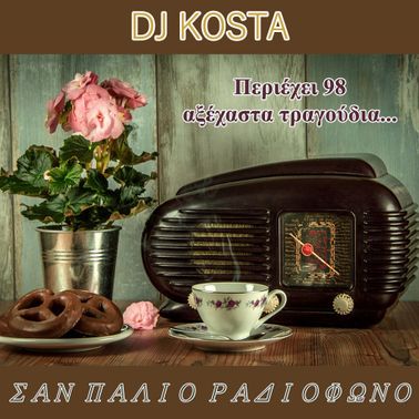ΣΑΝ ΠΑΛΙΟ ΡΑΔΙΟΦΩΝΟ ( Ελληνικο Μιξ ) by VDJ Kosta | Mixcloud
