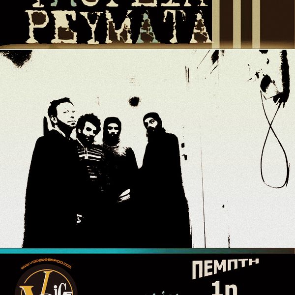 Τα ΥΠΟΓΕΙΑ ΡΕΥΜΑΤΑ στο Voicewebradio 1 Μαϊου 2014 by "ΜΗΧΑΝΟΡΡΑΦΙΕΣ ...