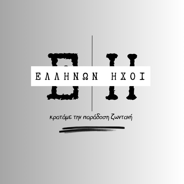 ΕΛΛΗΝΩΝ ΗΧΟΙ on Mixcloud Live | Mixcloud
