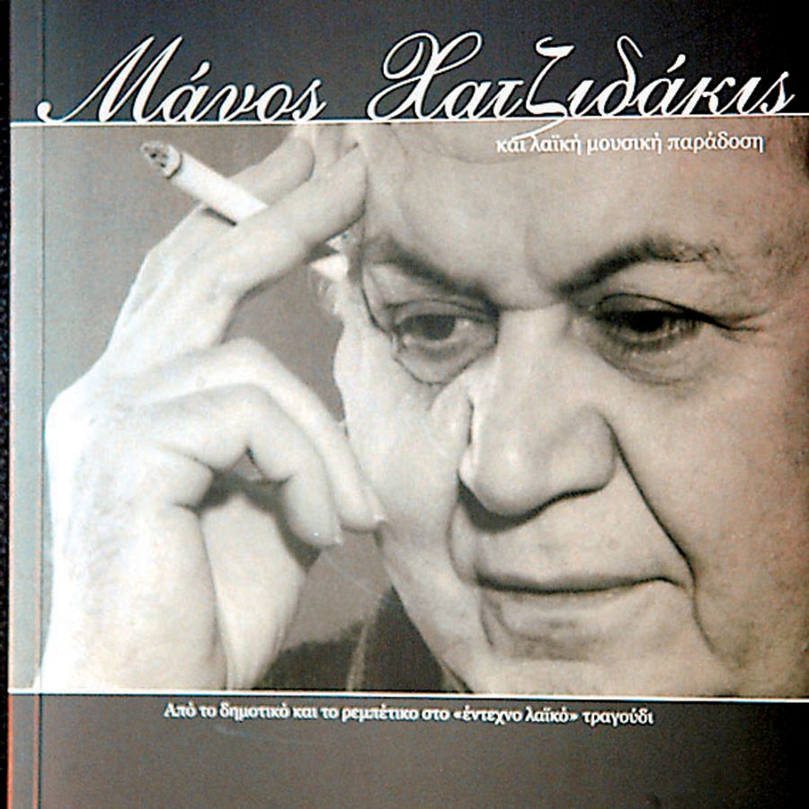 ΜΑΝΟΣ ΧΑΤΖΗΔΑΚΗΣ - μια βολτα στο φεγγαρι by DjPitsios.gr | Mixcloud