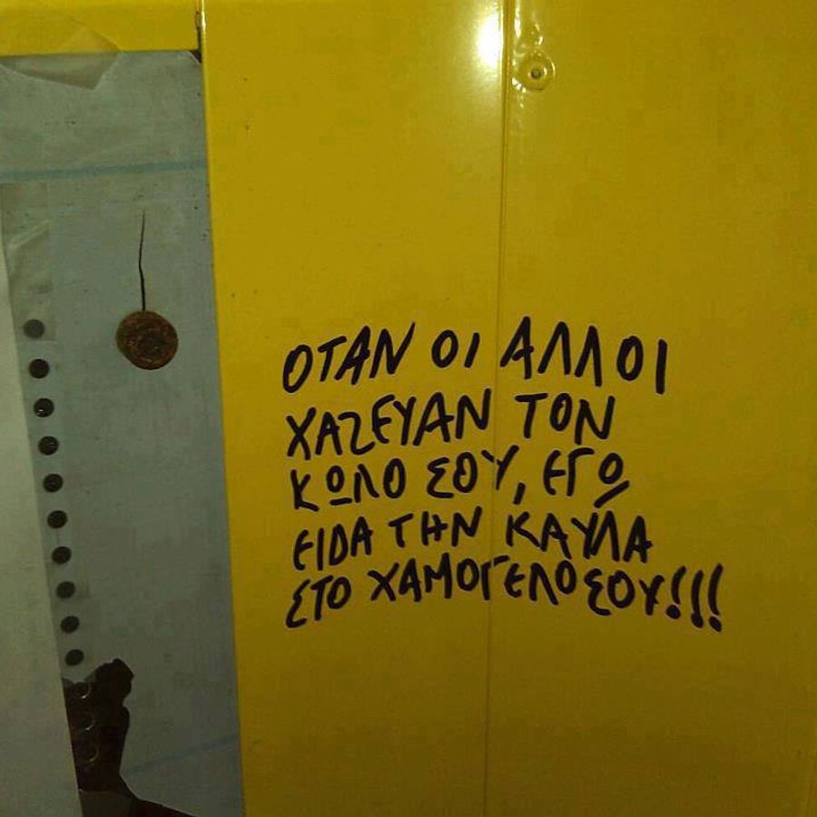Reposters of ΟΤΑΝ ΟΙ ΑΛΛΟΙ ΧΑΖΕΥΑΝ ΤΟΝ ΚΩΛΟ ΣΟΥ,ΕΓΩ ΕΙΔΑ ΤΗΝ ΚΑΥΛΑ ΣΤΟ ...